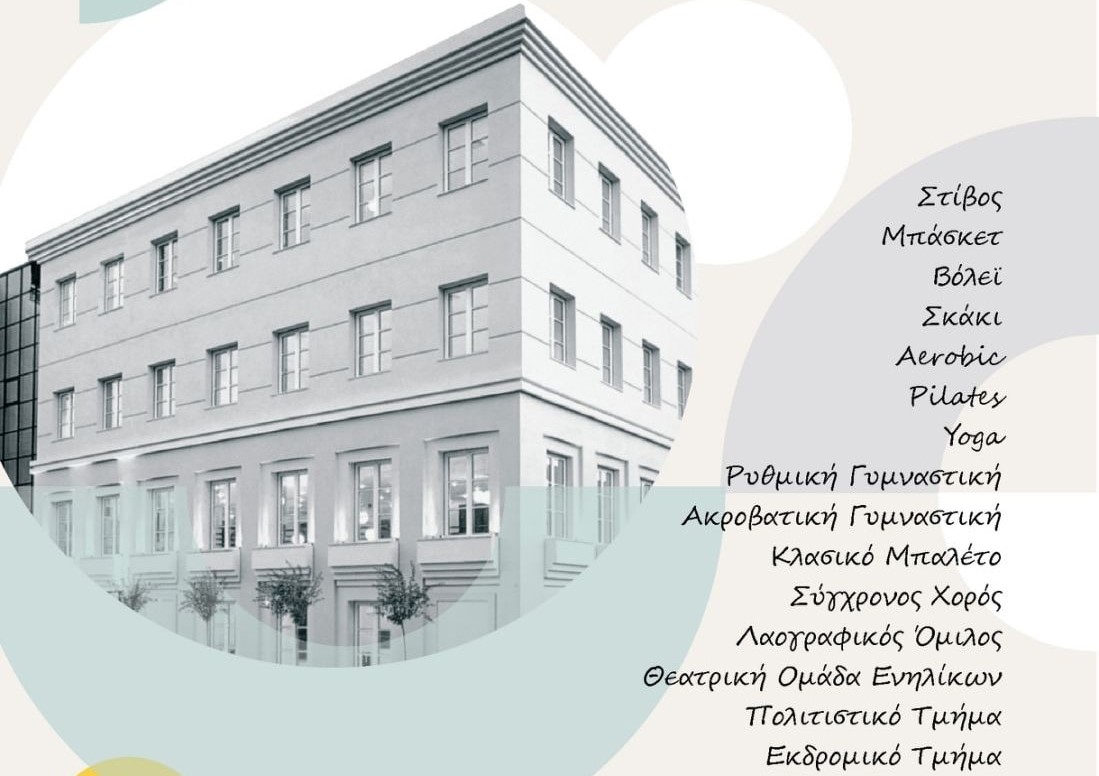ΓΕΑ: Νέο ενημερωτικό έντυπο για τη σεζόν 2025-2026 - Αγρίνιο νέα ...